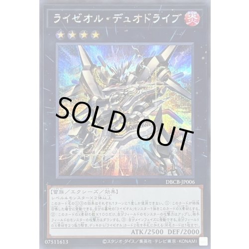 〔状態B〕ライゼオルデュオドライブ【シークレット】{DBCB-JP006}《エクシーズ》 - カードラッシュ[遊戯王]