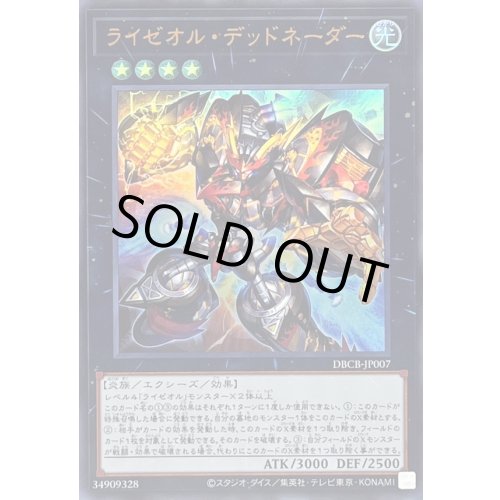 〔状態B〕ライゼオルデッドネーダー【ウルトラ】{DBCB-JP007}《エクシーズ》 - カードラッシュ[遊戯王]