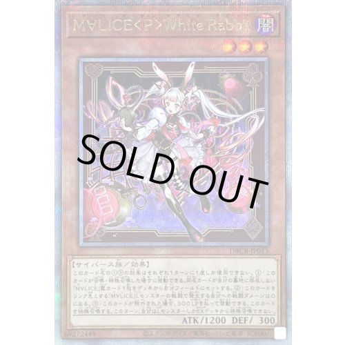 M∀LICEPWhiteRabbit【クォーターセンチュリーシークレット】{DBCB-JP015}《モンスター》