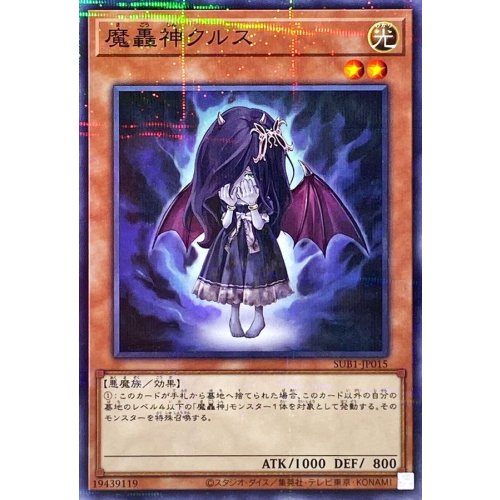 魔轟神クルス【ノーマルパラレル】{SUB1-JP015}《モンスター》