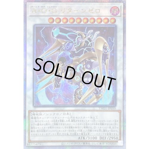 〔状態A-〕AOGリターンゼロ【クォーターセンチュリーシークレット】{TW01-JP050}《シンクロ》 - カードラッシュ[遊戯王]