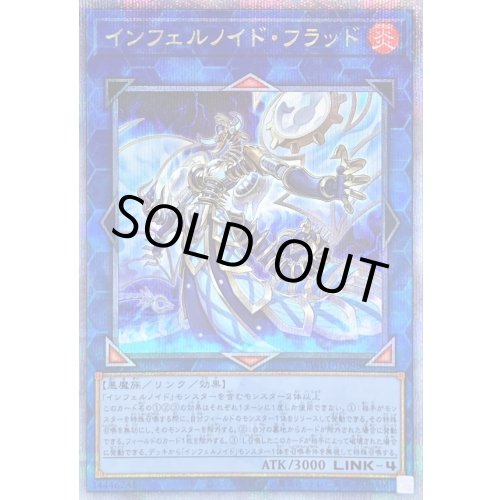 〔状態B〕インフェルノイドフラッド【クォーターセンチュリーシークレット】{TW01-JP098}《リンク》