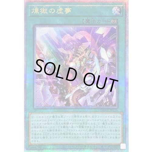 〔状態B〕(新)煉獄の虚夢【クォーターセンチュリーシークレット】{TW01-JP116}《魔法》