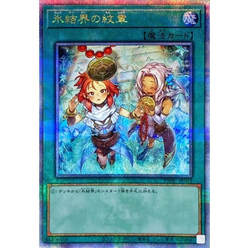 (新)氷結界の紋章【クォーターセンチュリーシークレット】{TW01-JP042}《魔法》