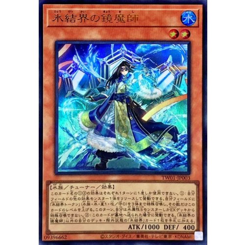 氷結界の鏡魔師【ウルトラパラレル】{TW01-JP003}《モンスター》