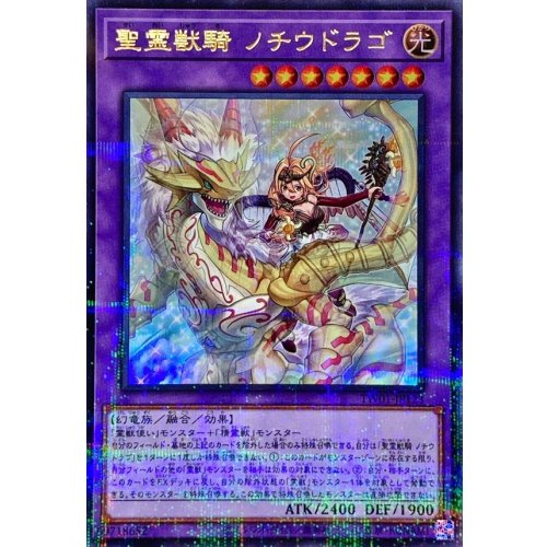 聖霊獣騎ノチウドラゴ【ウルトラパラレル】{TW01-JP123}《融合》