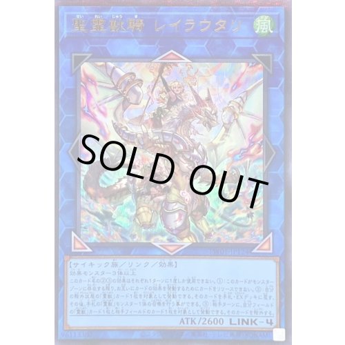 〔状態A-〕聖霊獣騎レイラウタリ【ウルトラパラレル】{TW01-JP124}《リンク》