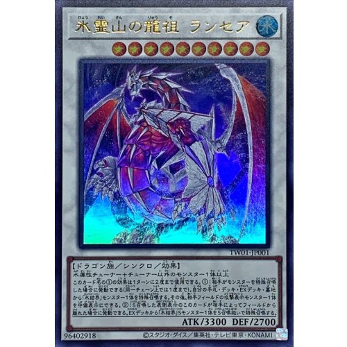 氷霊山の龍祖ランセア【ウルトラ】{TW01-JP001}《シンクロ》