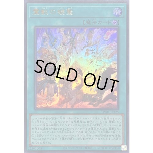 〔状態B〕霊獣の継聖【ウルトラ】{TW01-JP125}《魔法》