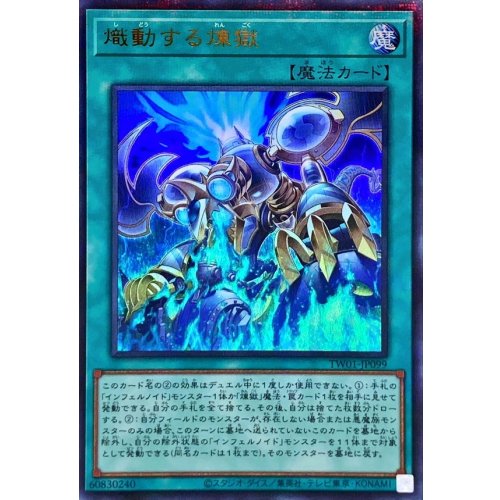 〔状態A-〕熾動する煉獄【ウルトラパラレル】{TW01-JP099}《魔法》