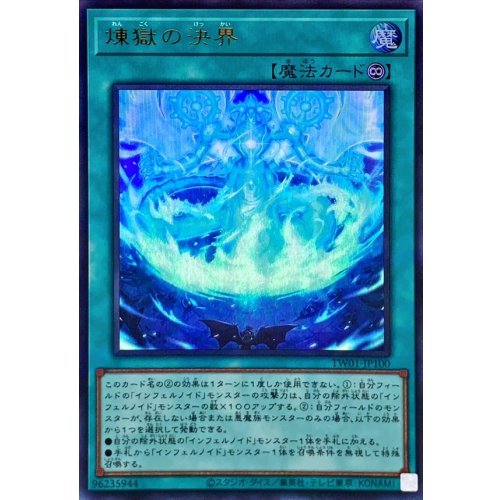 〔状態A-〕煉獄の決界【ウルトラパラレル】{TW01-JP100}《魔法》
