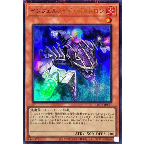 インフェルノイドデカトロン【ウルトラパラレル】{TW01-JP111}《モンスター》