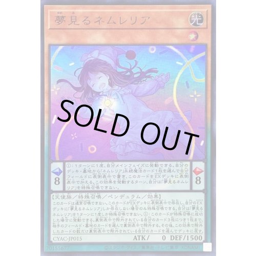 〔状態B〕夢見るネムレリア【ウルトラ】{CYAC-JP015}《モンスター》