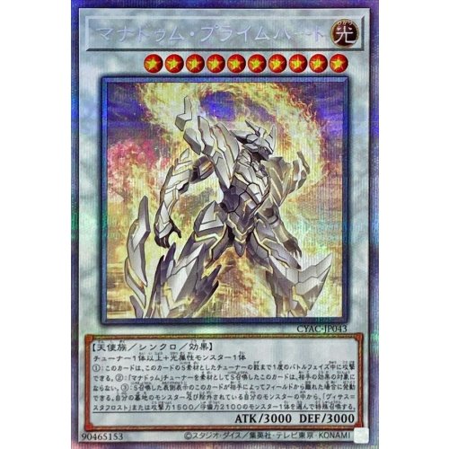 〔状態A-〕マナドゥムプライムハート【プリズマティックシークレット】{CYAC-JP043}《シンクロ》