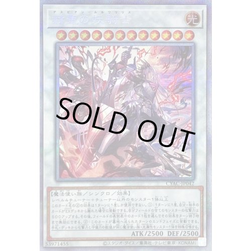 赫聖の妖騎士【プリズマティックシークレット】{CYAC-JP042}《シンクロ》