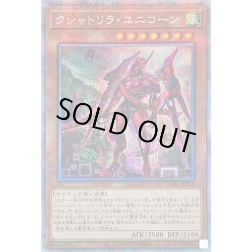 〔状態A-〕クシャトリラユニコーン【プリズマティックシークレット】{DABL-JP013}《モンスター》