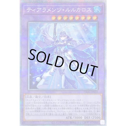 〔状態B〕ティアラメンツルルカロス【プリズマティックシークレット】{DABL-JP039}《融合》