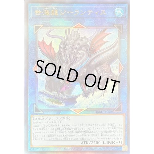 〔状態B〕世海龍ジーランティス【レリーフ】{DABL-JP050}《リンク》