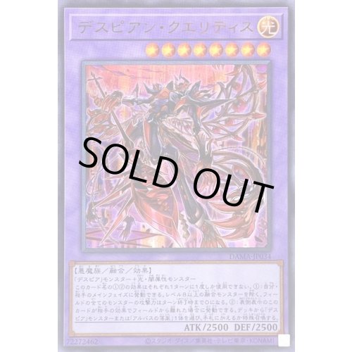 〔状態B〕デスピアンクエリティス【ウルトラ】{DAMA-JP034}《融合》