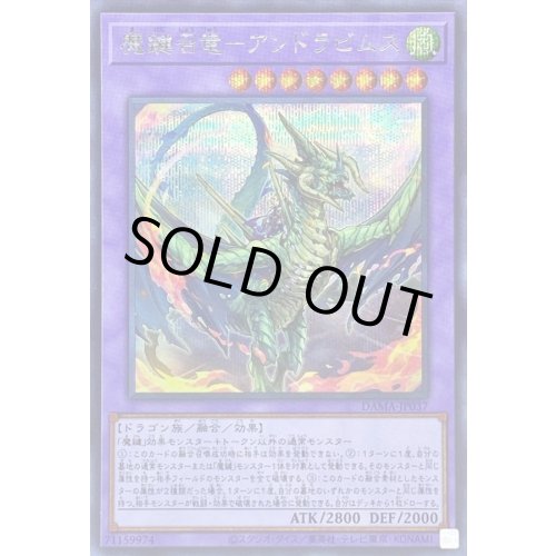 〔状態B〕魔鍵召竜アンドラビムス【シークレット】{DAMA-JP037}《融合》