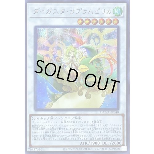 〔状態B〕ダイガスタラプラムピリカ【シークレット】{DAMA-JP040}《シンクロ》