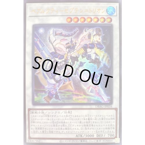 〔状態A-〕ベアルクティセプテン＝トリオン【ウルトラ】{DBAG-JP034}《シンクロ》