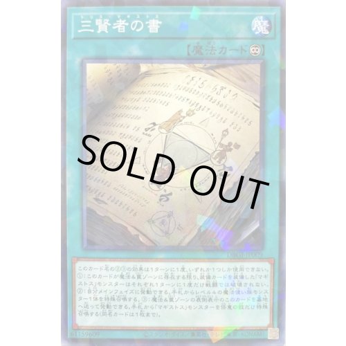 三賢者の書【ノーマルパラレル】{DBGI-JP009}《魔法》