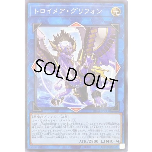 トロイメアグリフォン【ノーマル】{DBGI-JP041}《リンク》 - カードラッシュ[遊戯王]