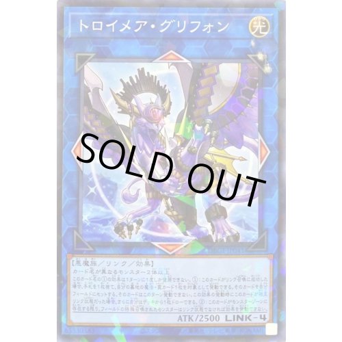 トロイメアグリフォン【ノーマルパラレル】{DBGI-JP041}《リンク》
