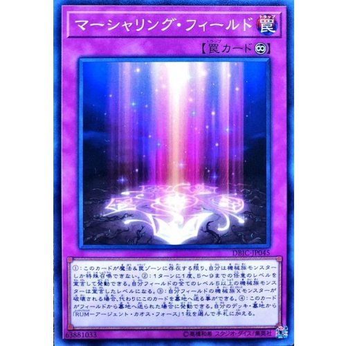 マーシャリングフィールド【ノーマル】{DBIC-JP045}《罠》