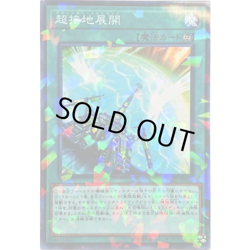 超接地展開【ノーマルパラレル】{DBIC-JP012}《魔法》