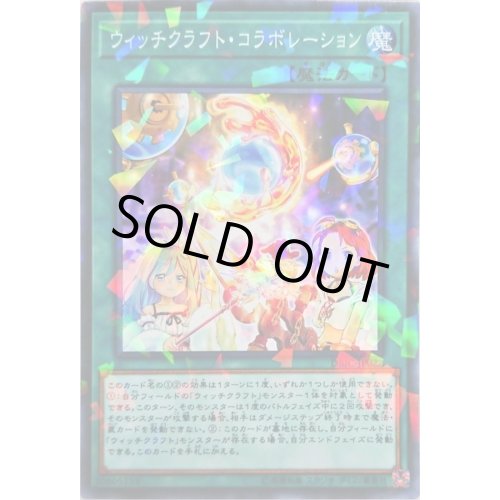 ウィッチクラフトコラボレーション【ノーマルパラレル】{DBIC-JP022}《魔法》