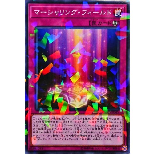 マーシャリングフィールド【ノーマルパラレル】{DBIC-JP045}《罠》