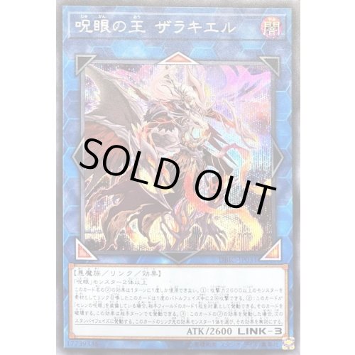 〔状態A-〕呪眼の王ザラキエル【シークレット】{DBIC-JP031}《リンク》