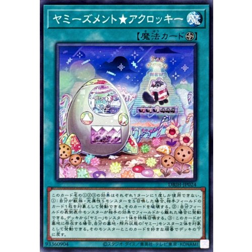 ヤミーズメントアクロッキー【ノーマル】{DBJH-JP024}《魔法》