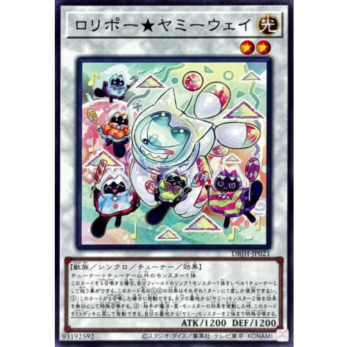 ロリポーヤミーウェイ【ノーマル】{DBJH-JP021}《シンクロ》