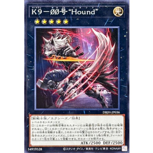 K900号Hound【ノーマル】{DBJH-JP036}《エクシーズ》
