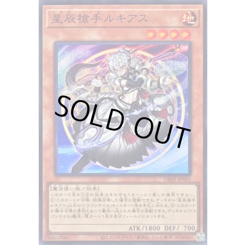〔状態A-〕星辰槍手ルキアス【スーパー】{DBJH-JP001}《モンスター》 - カードラッシュ[遊戯王]