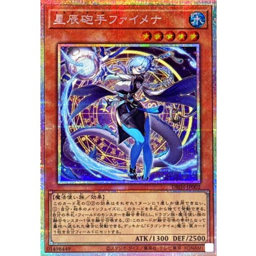 星辰砲手ファイメナ【プリズマティックシークレット】{DBJH-JP002}《モンスター》