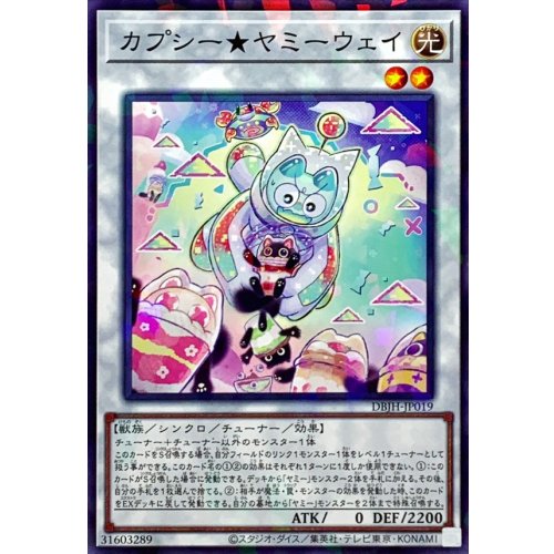 カプシーヤミーウェイ【ノーマルパラレル】{DBJH-JP019}《シンクロ》