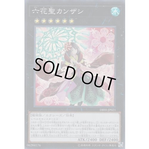 〔状態A-〕六花聖カンザシ【スーパー】{DBSS-JP021}《エクシーズ》