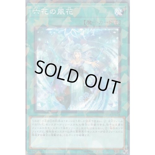 六花の風花【ノーマルパラレル】{DBSS-JP024}《魔法》