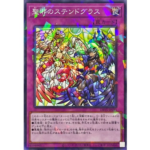 聖邪のステンドグラス【ノーマルパラレル】{DBVS-JP045}《罠》