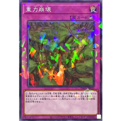 重力崩壊【ノーマルパラレル】{DBVS-JP030}《罠》