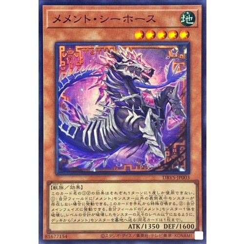メメントシーホース【スーパー】{DBVS-JP003}《モンスター》