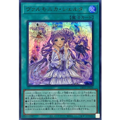 ヴァルモニカシェルタ【ウルトラ】{DBVS-JP036}《魔法》