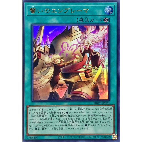 誓いのエンブレーマ【ウルトラ】{DBVS-JP021}《魔法》
