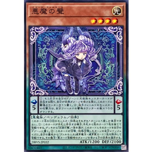 悪魔の聲【ノーマル】{DBVS-JP032}《モンスター》