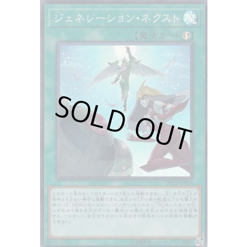 ジェネレーションネクスト【スーパー】{DP23-JP014}《魔法》