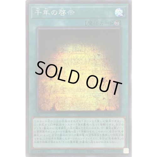 千年の啓示【シークレット】{DP24-JP006}《魔法》